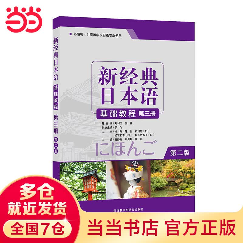 新经典语基础教程第三册(第二版)