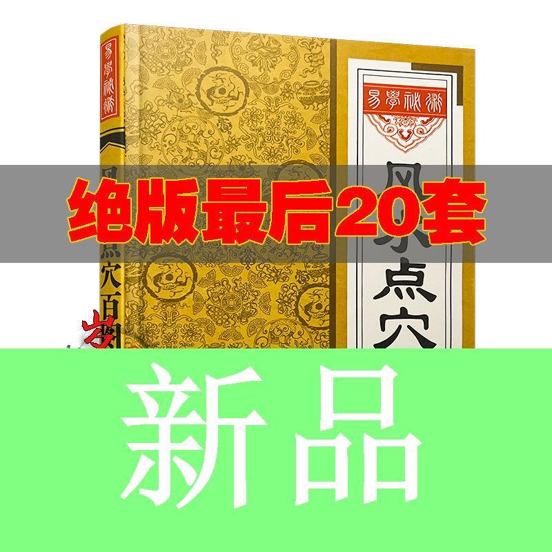 寻龙点穴当代风水名家作实用百图全书 百图
