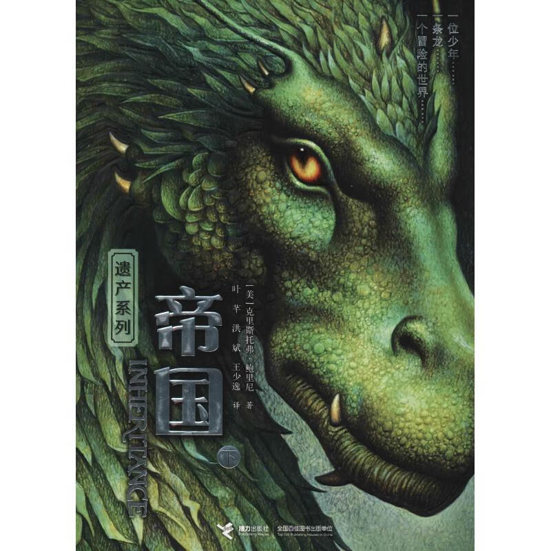 帝国 下 zb湖北 接力出版社
