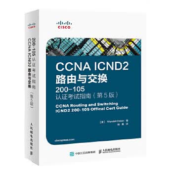 CA ID2 路由与交换 200-105 认证考试指南 第5版 人民邮电出版社 9787115465