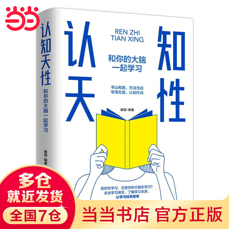 认知天性-和你的一起学习