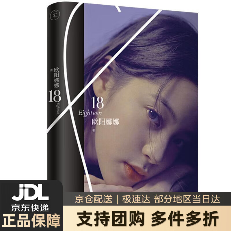 【 送货上门】欧阳娜娜：18
