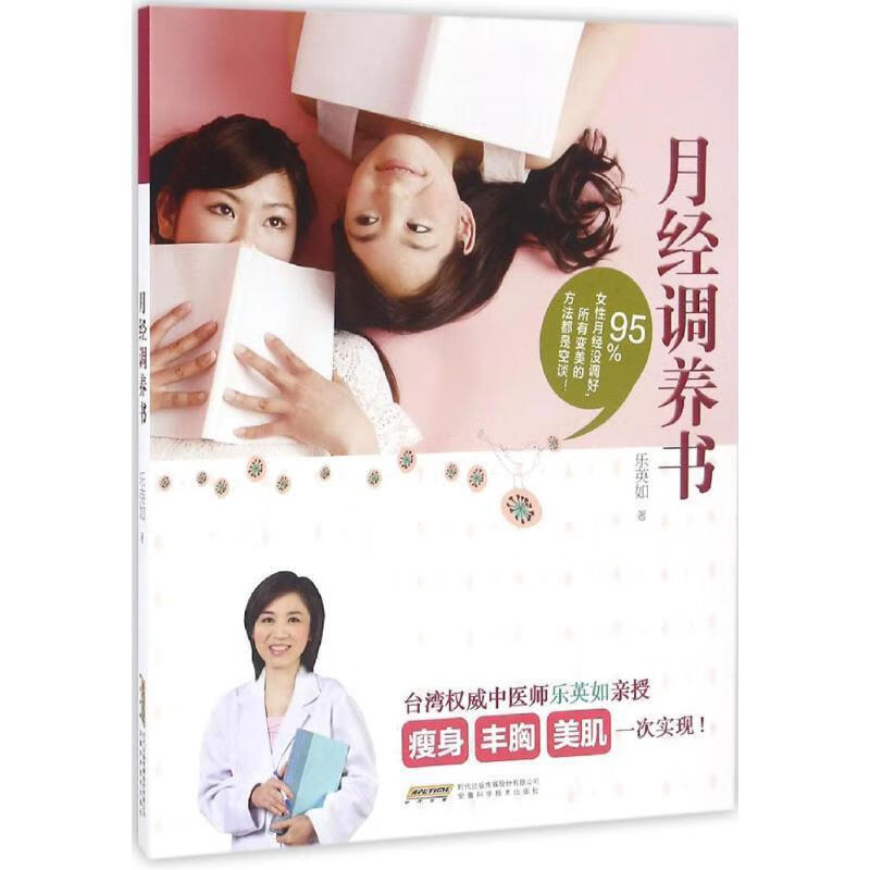 月经调养书 乐英如 著【书】