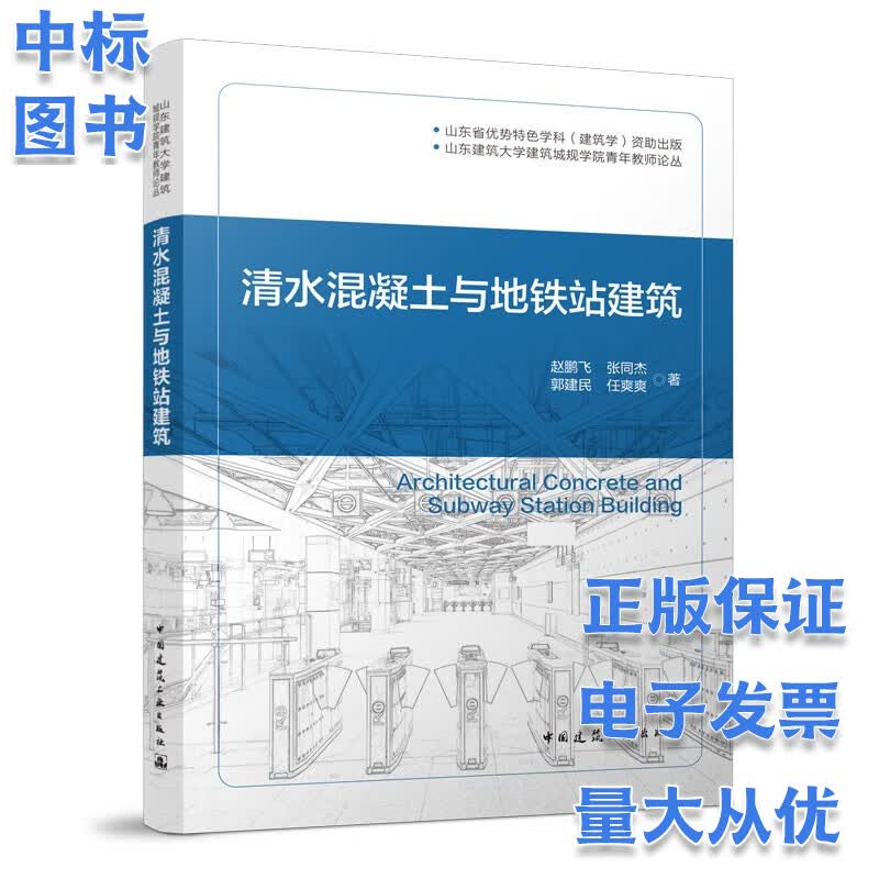 清水混凝土与地铁站建筑