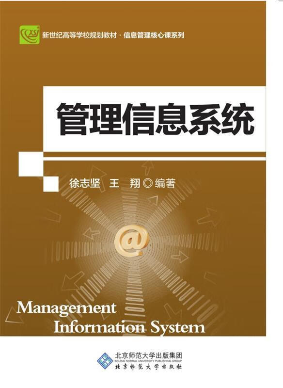 管理信息系统【好书，下单速发】