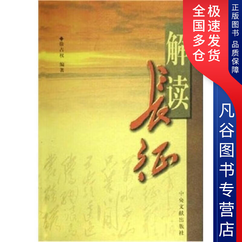 【书】解读长征