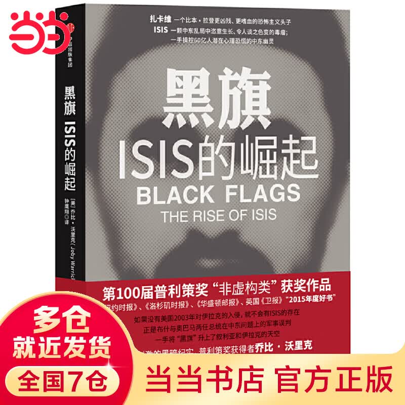 见识城邦·黑旗：ISIS的崛起