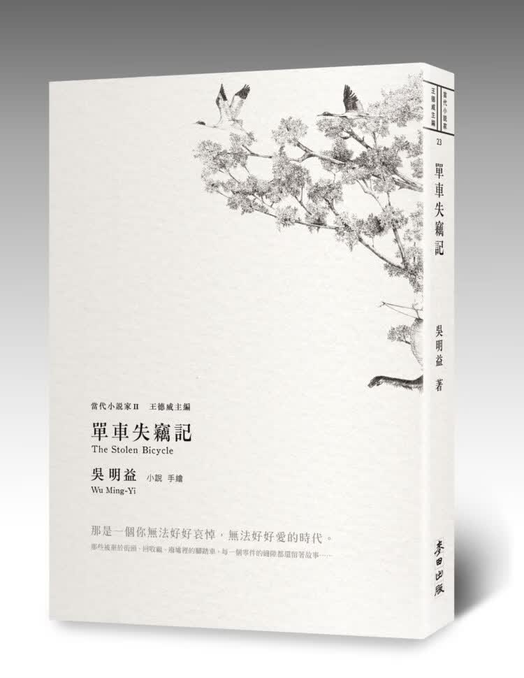 單車失竊記
