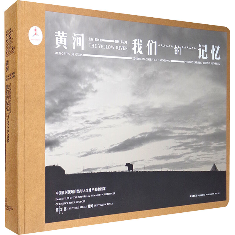 黄河 我们的记忆 图书