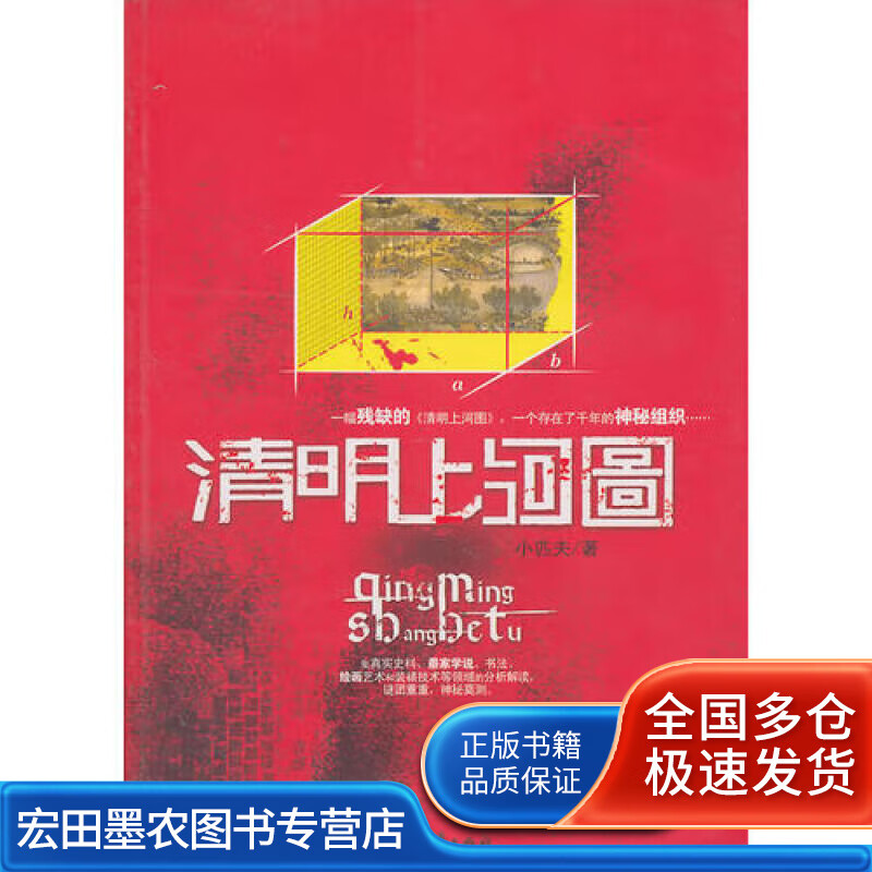 清明上河图9787807552628【好书】