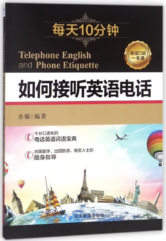 如何接听英语电话