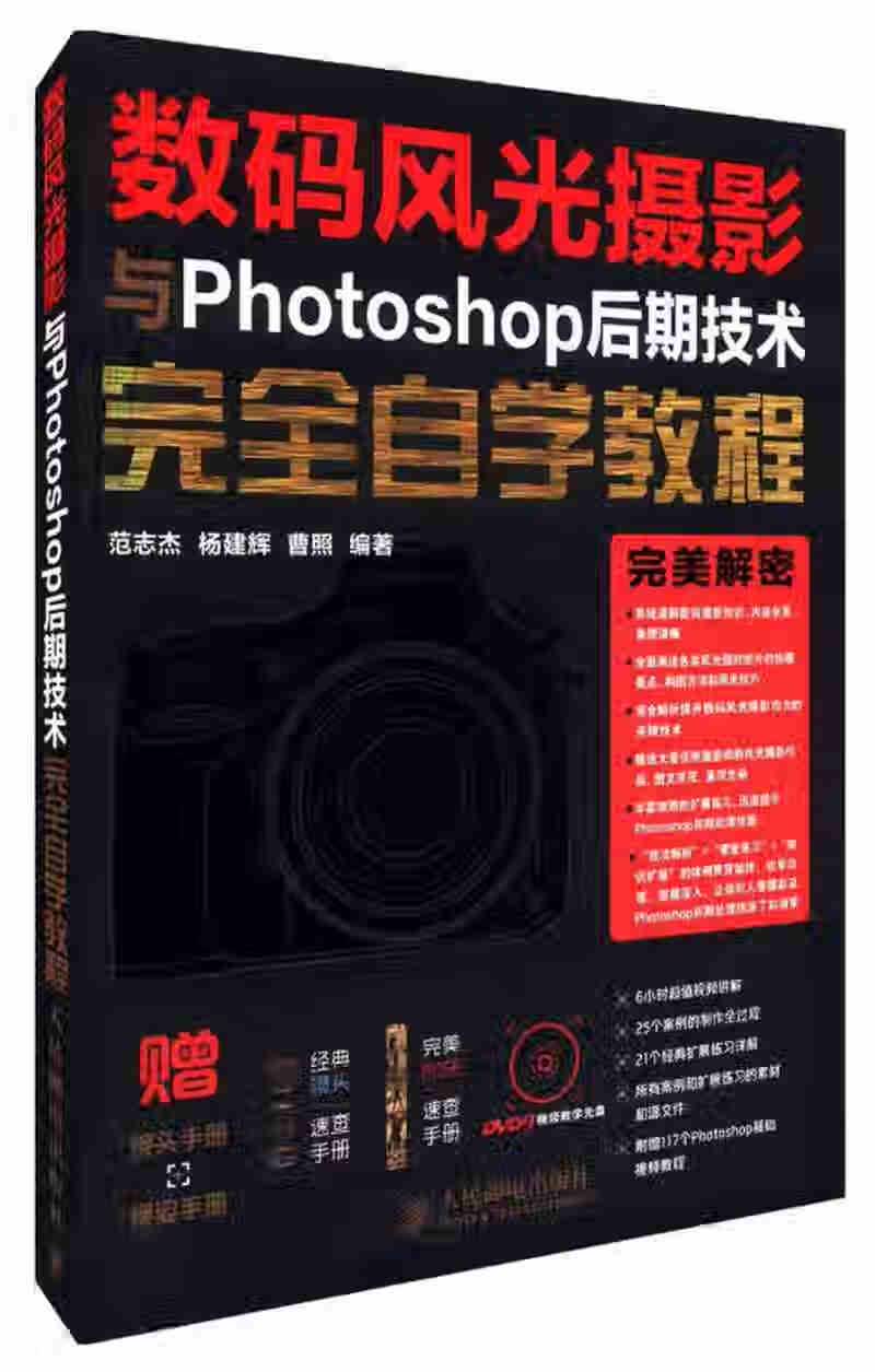 数码风光摄影与Photoshop后期技术完全自学教程【好书】