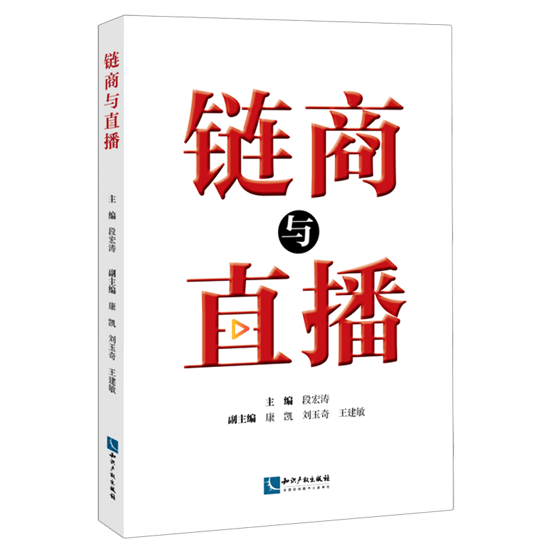 链商与直播