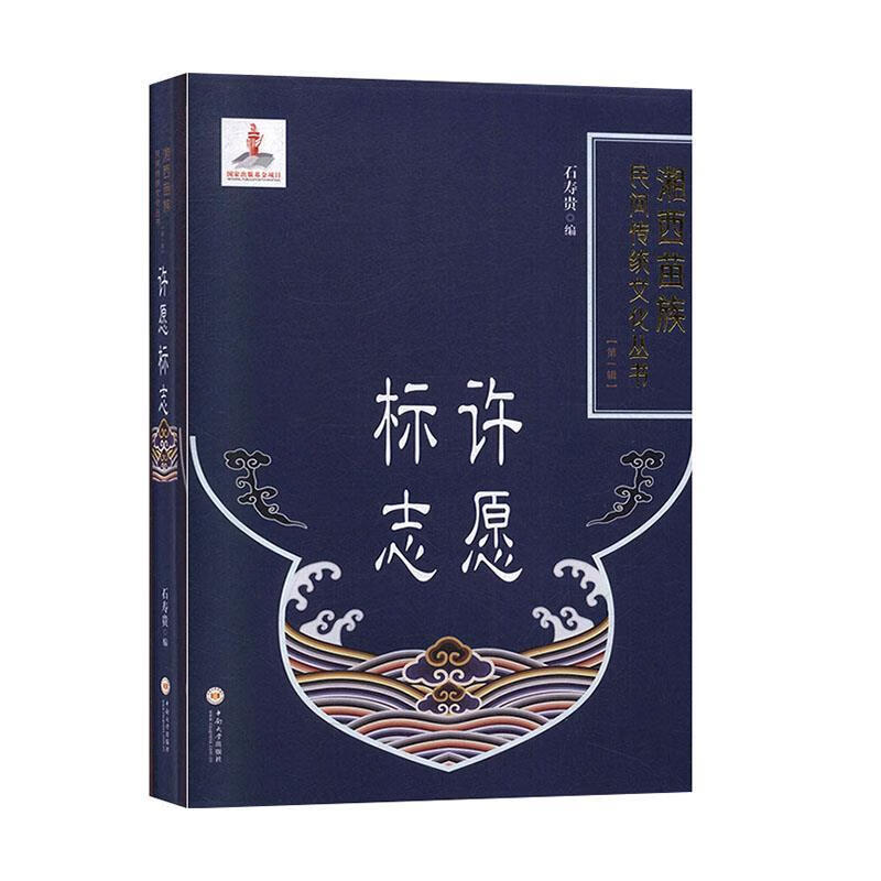 许愿标志 石寿贵