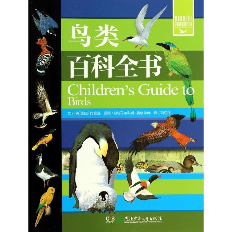 鸟类百科全书