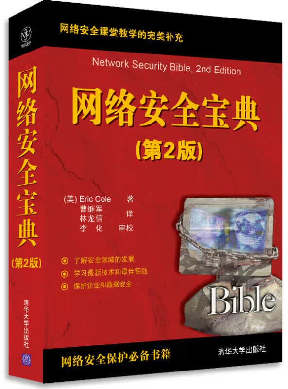 网络安全宝典【好书】