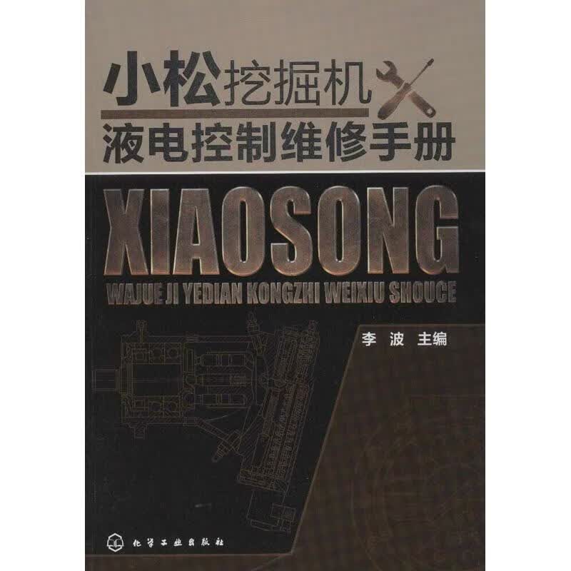 小松挖掘机液电控制维修手册