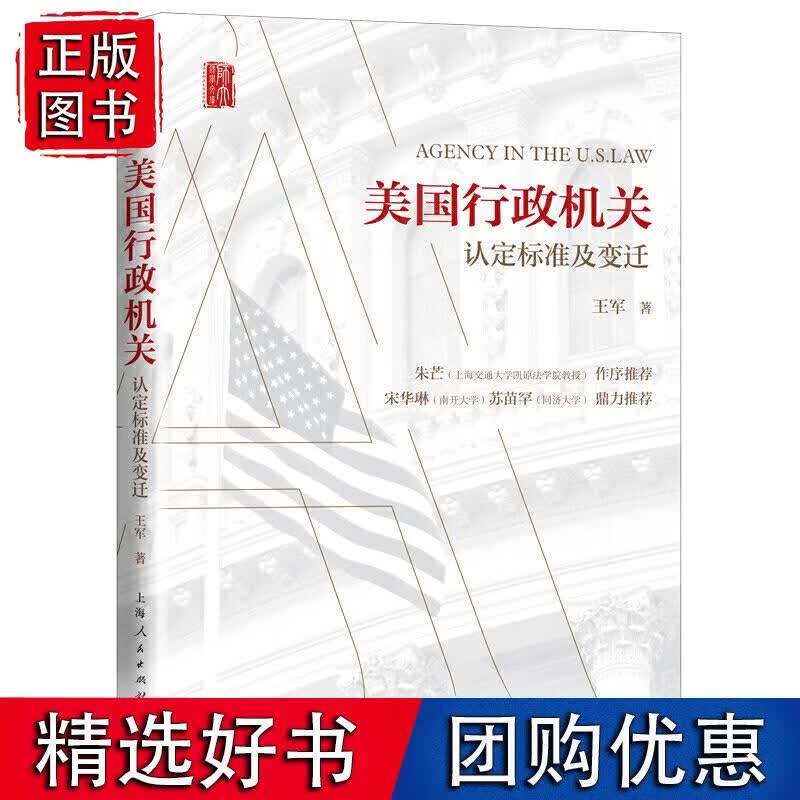 美国行政机关