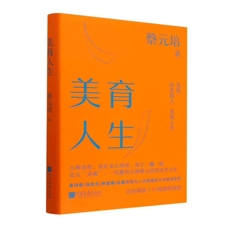 美育人生(精)