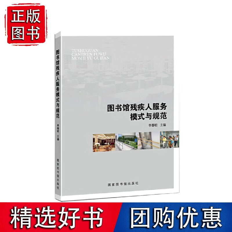 馆残疾人服务模式与规范