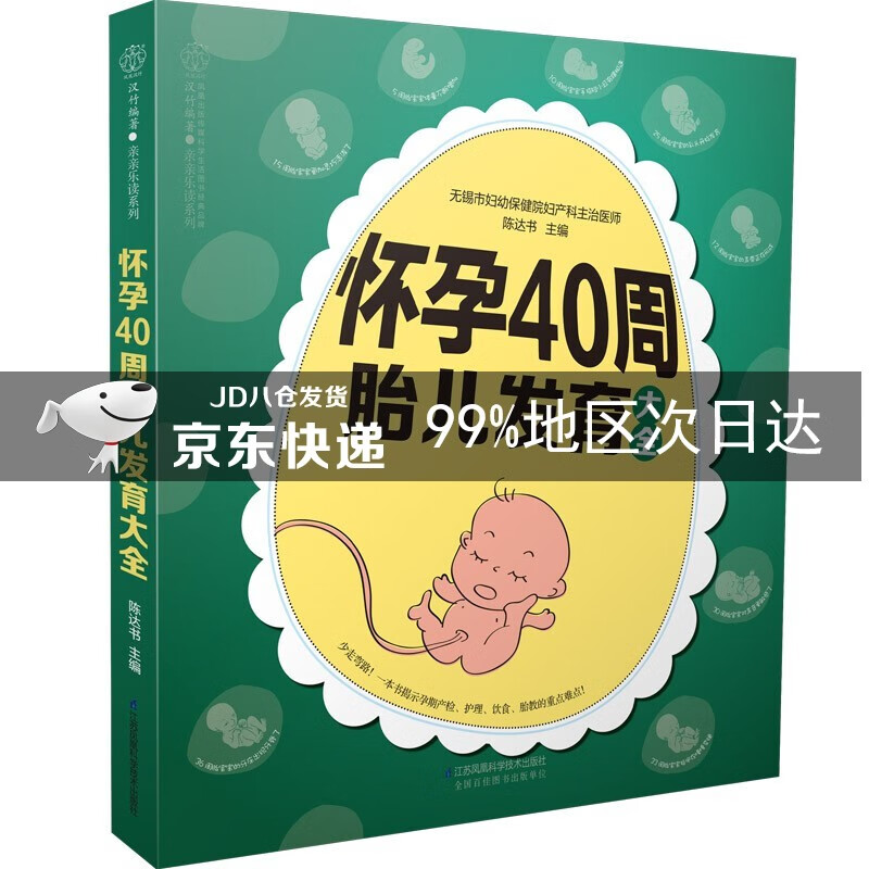 怀孕40周胎儿发育大全
