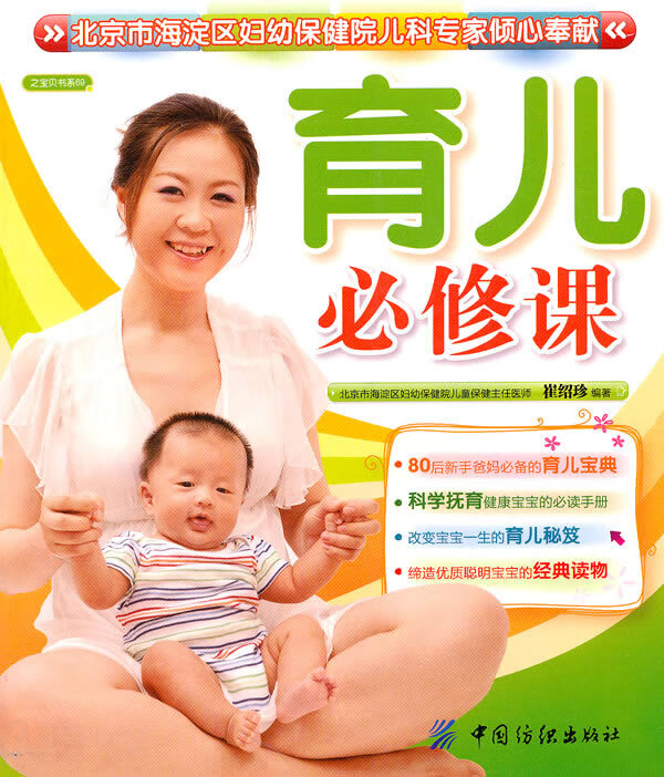 育儿必修课