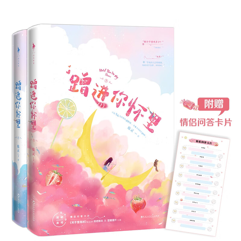 蹭进你怀里(上下)