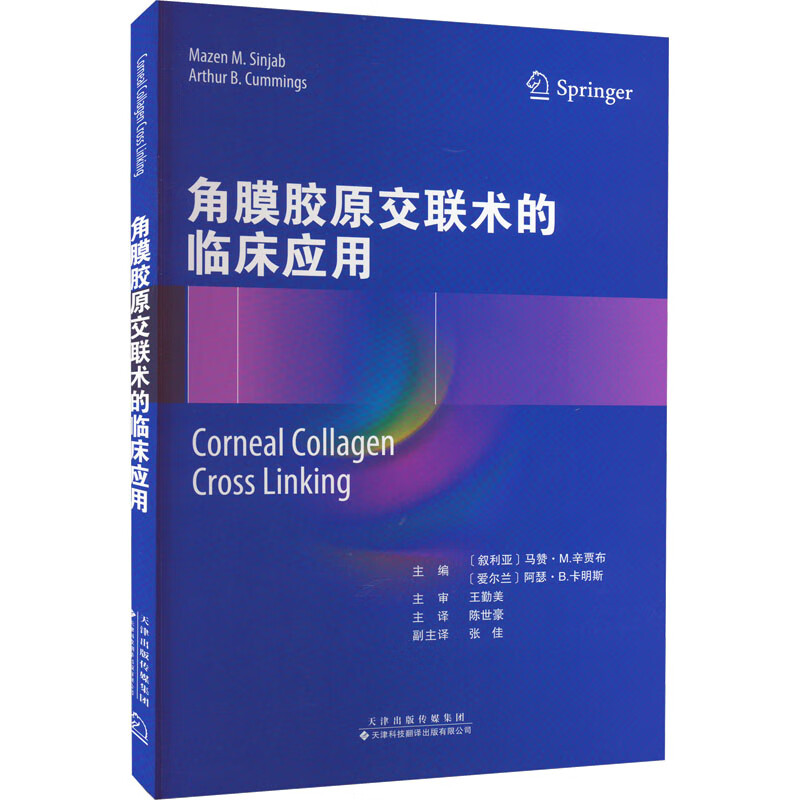 角膜胶原交联术的临床应用