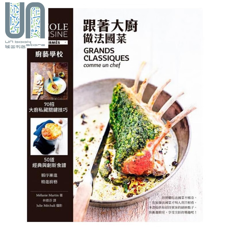 厨艺学校 跟着大厨做法国菜  橘子 饮食 食谱  西式料理  西餐  港台原版