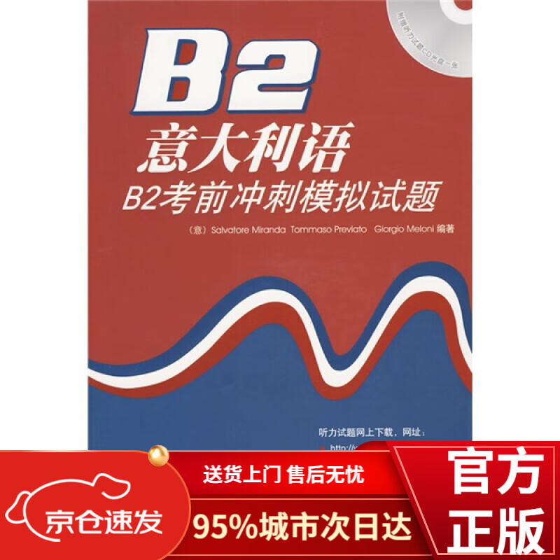 ~~~语B2考前冲刺模拟试题（附CD光盘1张）CILS CELI PLIDA