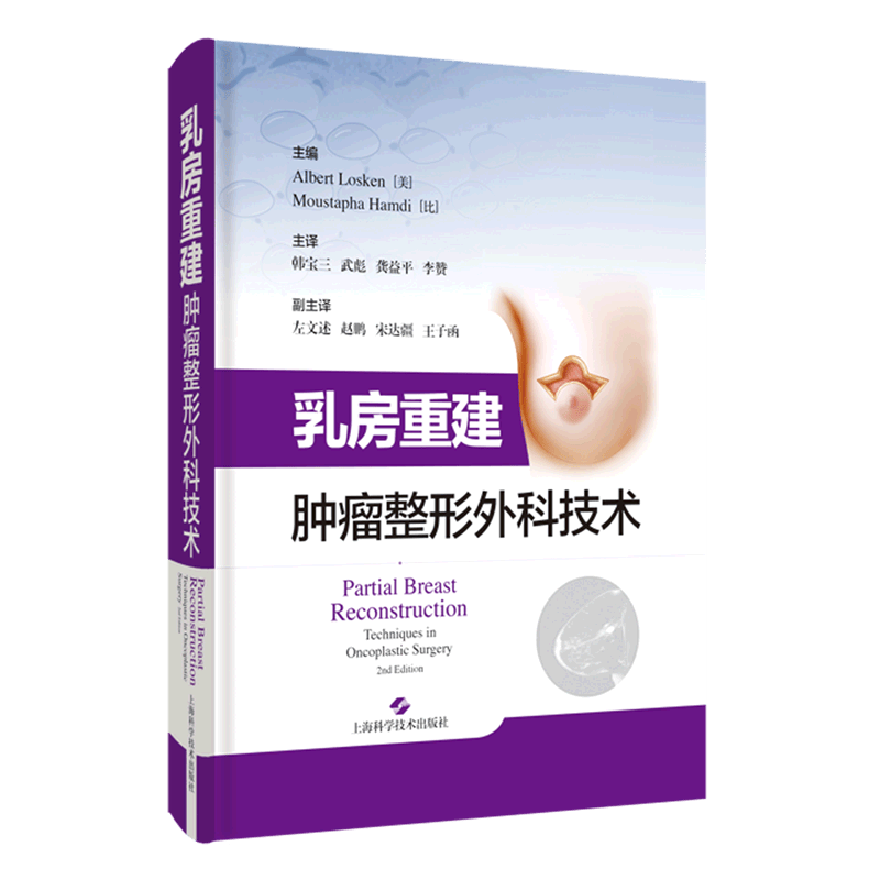 乳房重建(肿瘤整形外科技术)
