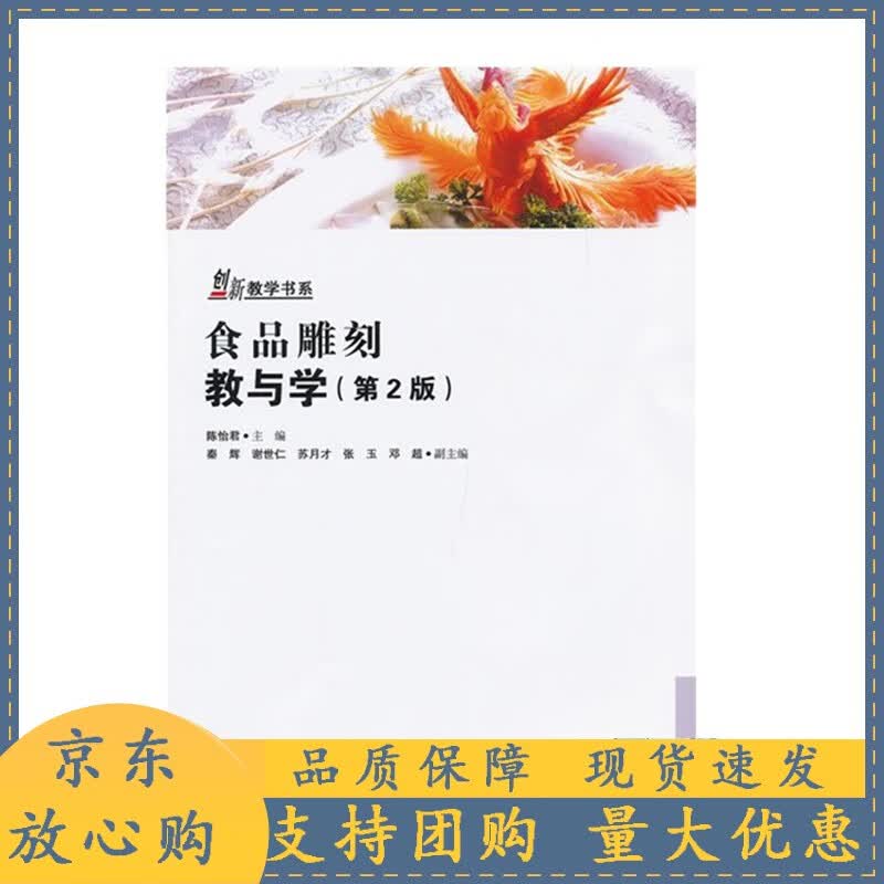 食品雕刻教与学(第2版)陈怡君（含光盘）