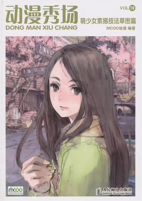 动漫秀场 葫少女素描技法草图篇 19