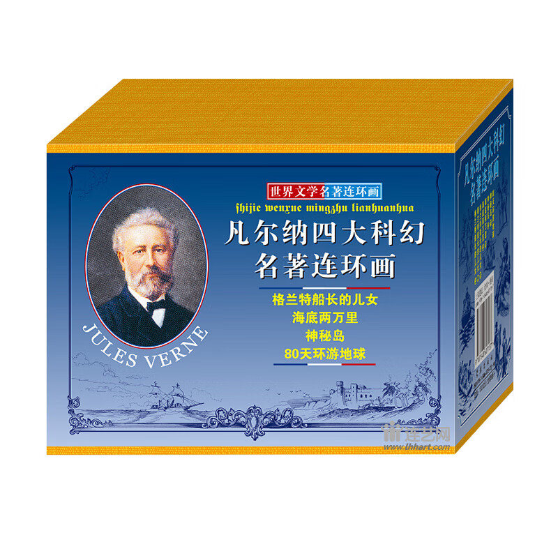 凡尔纳四大科幻名著连环画50开平装全套8册 八十天环游地球 神秘岛 海底两万里