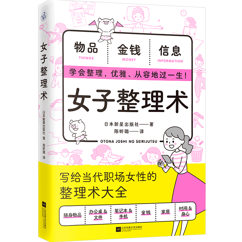 女子整理术
