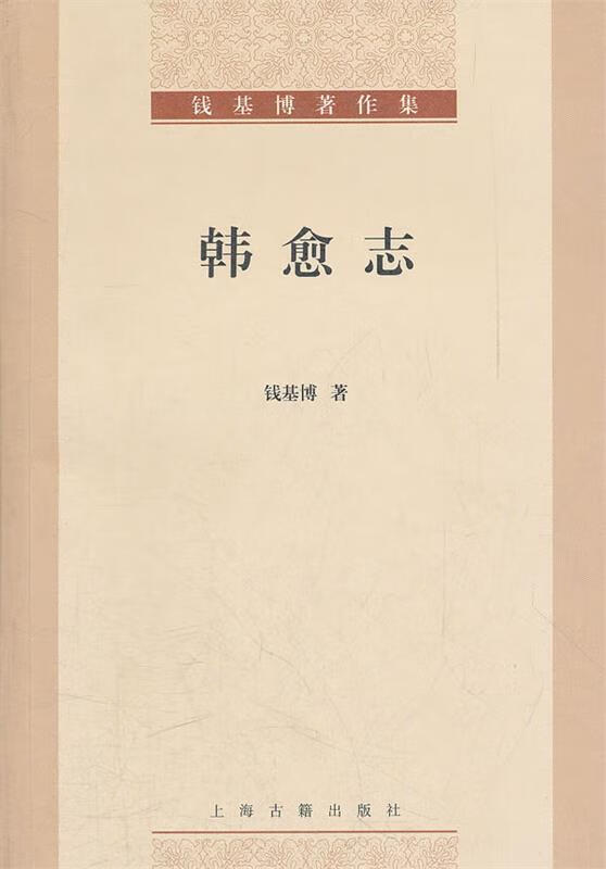 韩愈志【好书，下单速发】