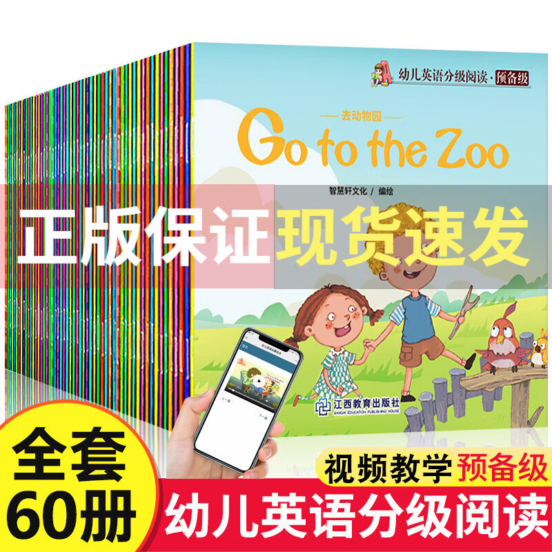 幼儿英语分级阅读预备级全套60册儿童英语启蒙有声读物入门零基础教材3-6岁婴幼儿园宝宝英文绘本原版少儿培生英语书籍4-5岁 幼儿英语分级阅读预备级全套60册