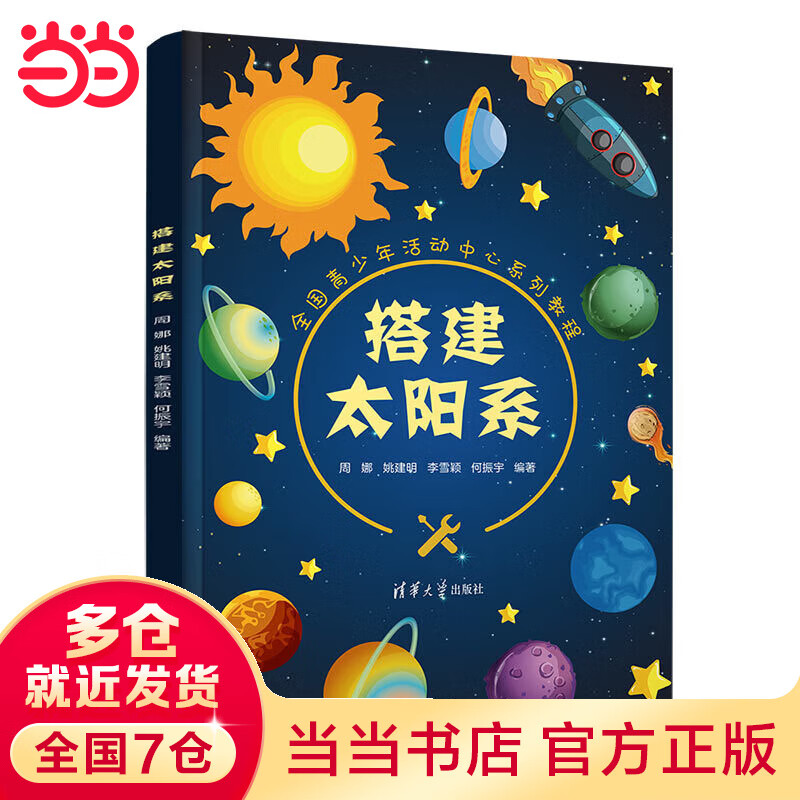 搭建太阳系