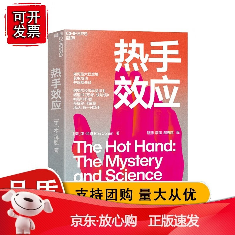 热手效应 本·科恩 浙江教育/湛庐文化