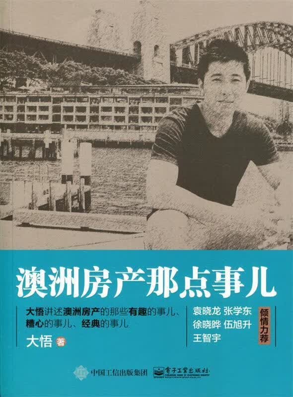 澳洲房产那点事儿【，放心购买】
