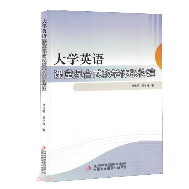 大学英语课堂混合式教学体系构建