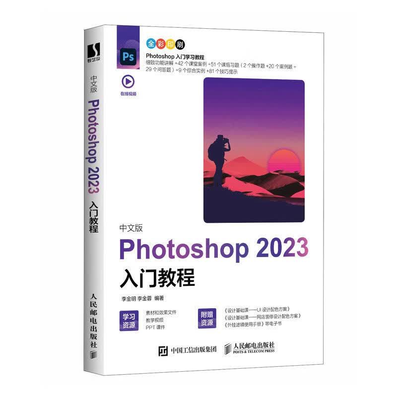 中文版Photoshop 2023入门教程 ps教程书籍入门图像处理视频平面设计基础抠图书籍