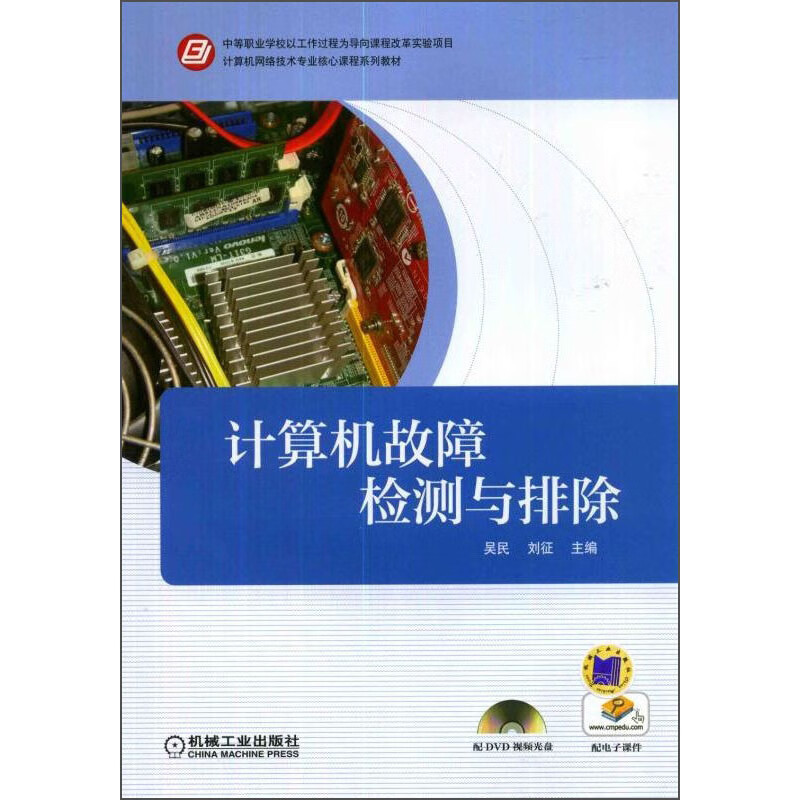 计算机故障检测与排除