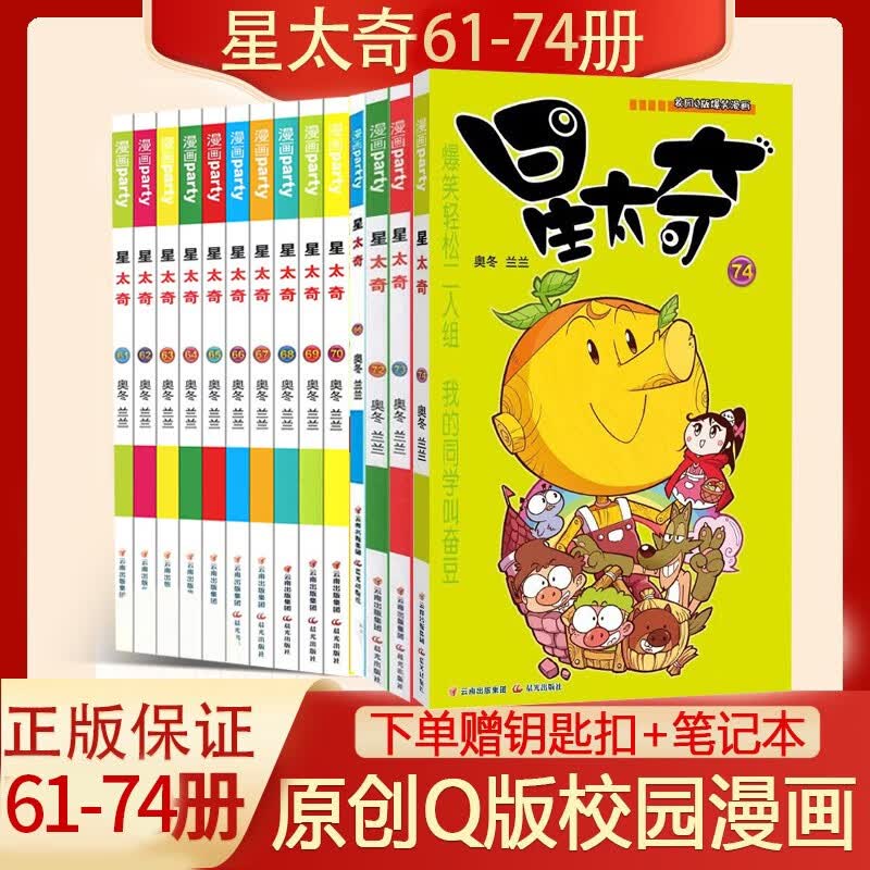 星太奇全套74册阿衰全套68册【可选10本】阿衰漫画书全集1-10 11-20 21-30 31-40 41-50 51-60 61-74册 星太奇漫画61-74