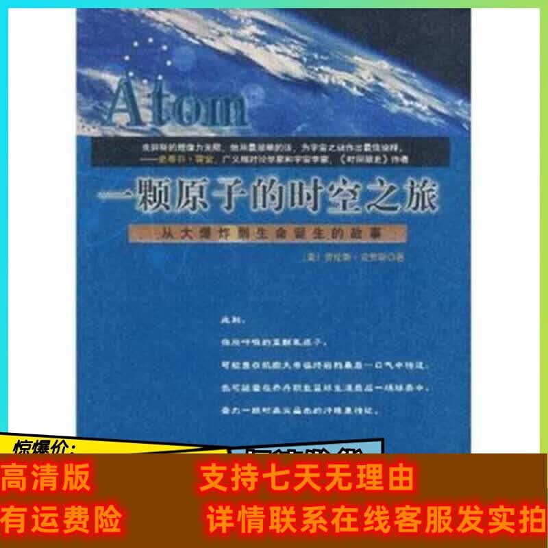 定制款 一颗原子的时空之旅 从大爆炸到生命诞生的故事 劳伦斯·克劳斯著