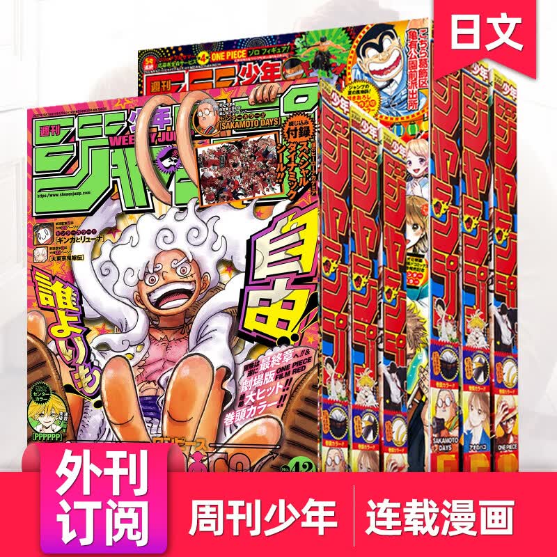 日本漫画每期超厚周刊少年JUMP少年ジャンプ202324年期刊单期现货 全年52期订阅(默认从23年第3