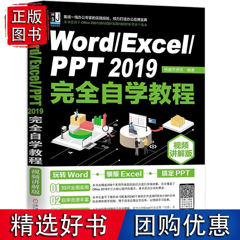 Word/Excel/PPT 2019完全自学教程（视频讲解版）