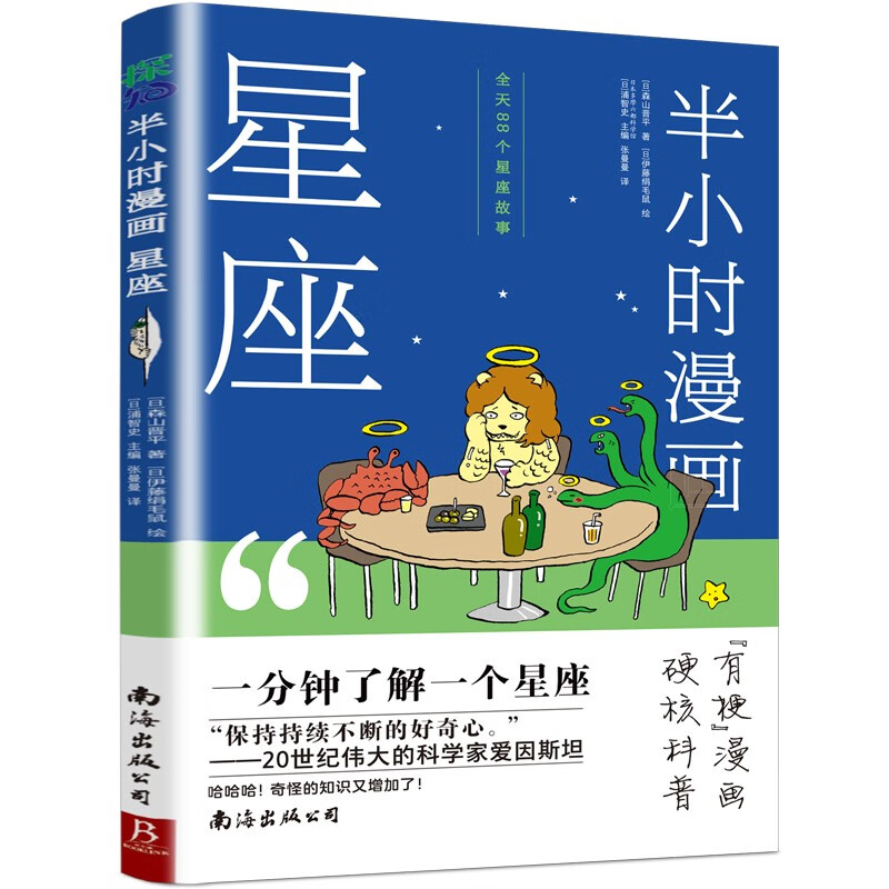 半小时漫画星座 1分钟了解1个星座十二星座有哪些不为人知的故事？星座认知小百科占星观星星座科普百科书