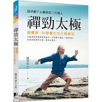 廣州現貨!陳章波《禪勁太極》晨星400