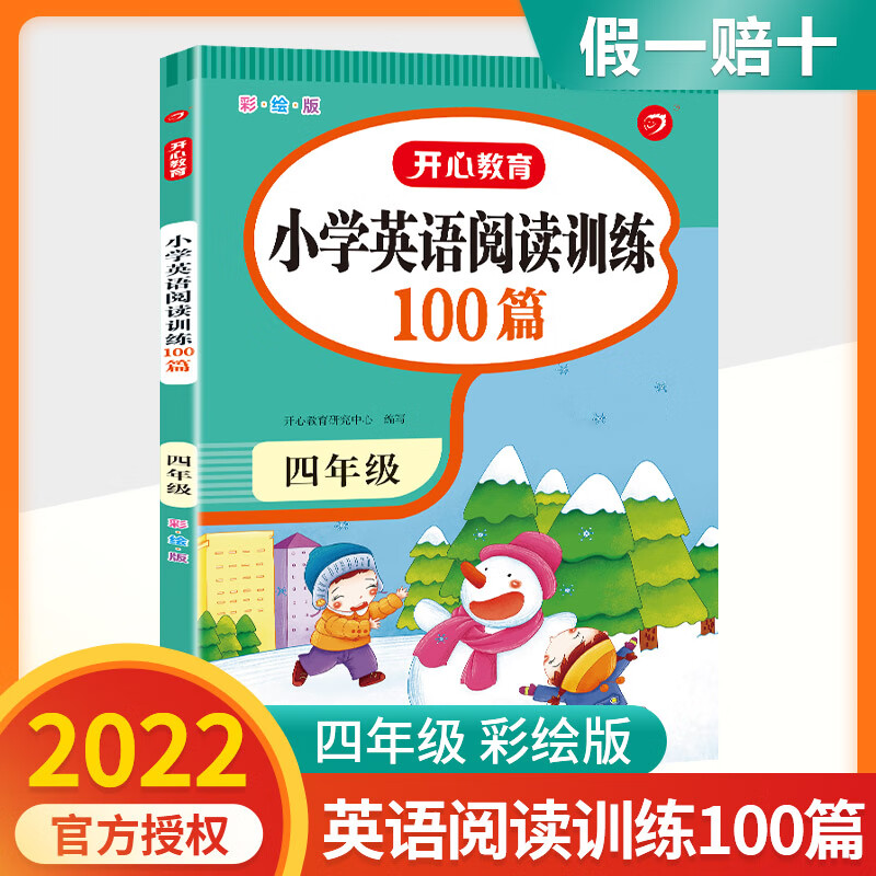 阅读真题80篇小学生阅读理解专项训练书语文人教版一二年级三年级四年级五六年级上册下册1-6年级英语阅读训 【4年级】英语阅读训练100篇 小学通用